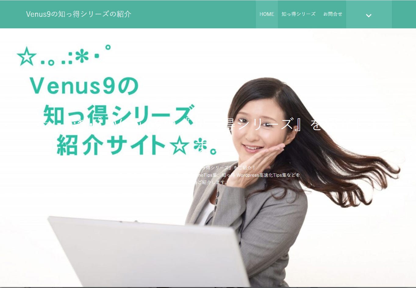 特集 FC2の無料WORDPRESSの魅力！広告なしで使える理由とは？優秀なテーマ・プラグインも使える秘密 | VENUS9